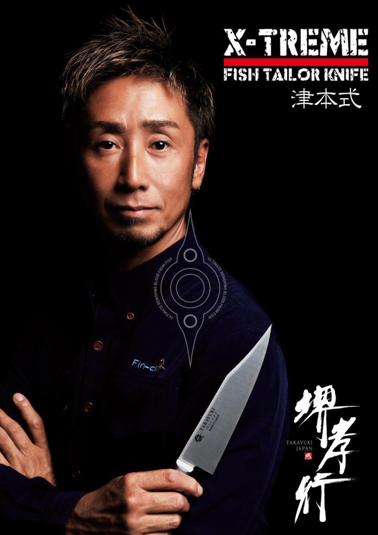 津本 光弘 - 魚の津本式 究極の血抜き ご登壇 - フードジャパンサミット 2025 in 宮崎